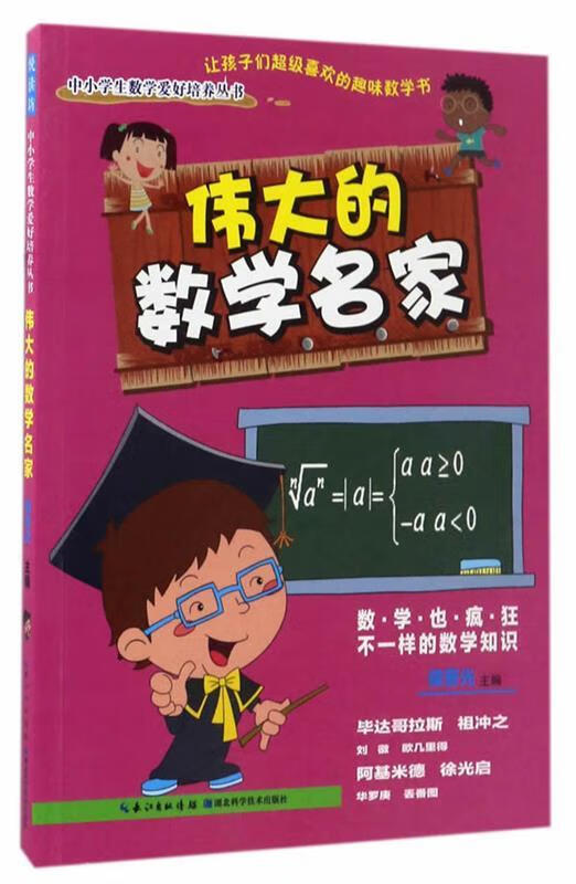 伟大的数学名家 侯普光