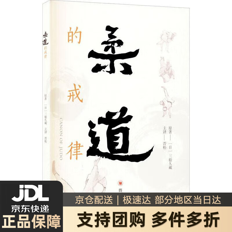【 送货上门】柔道的戒律