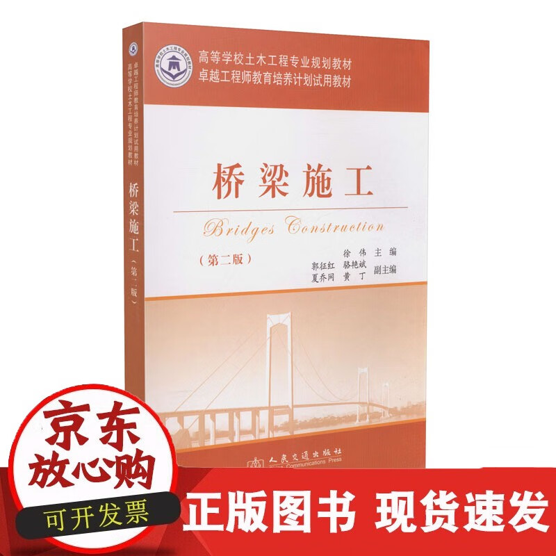 速发 桥梁施工（第二版）