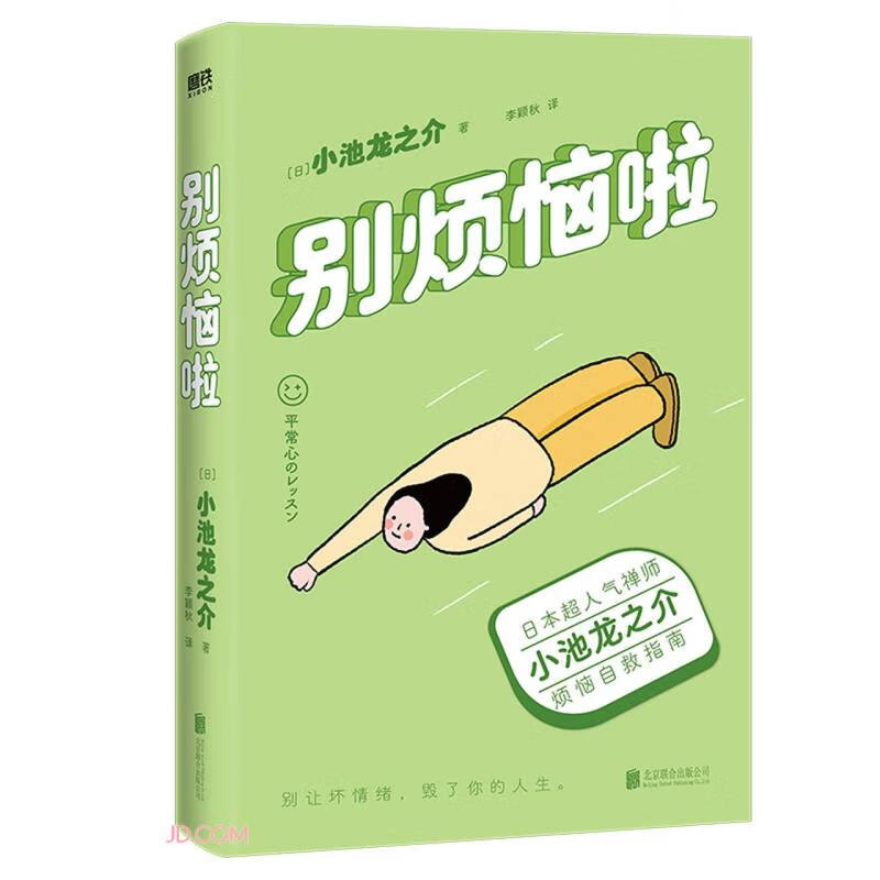 别烦恼啦9787559660046