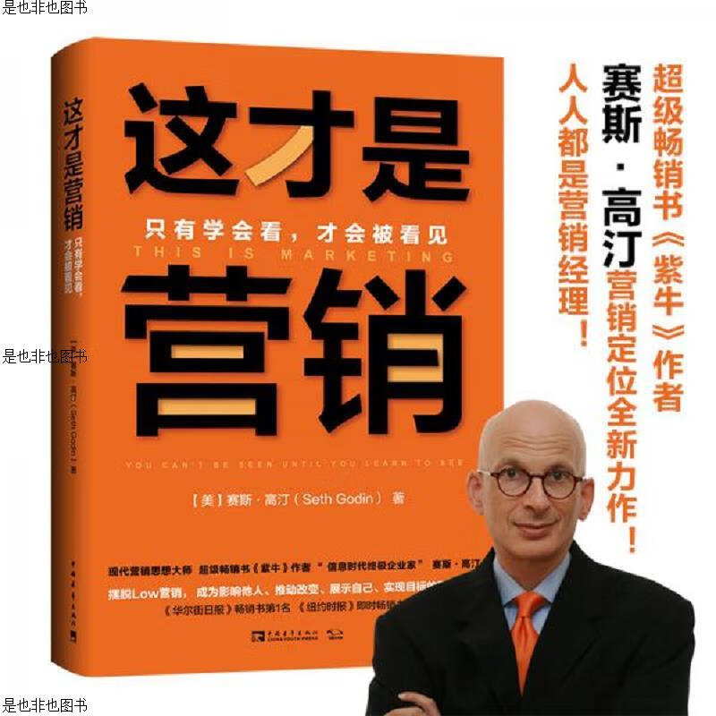 这才是营销：只有学会看,才会被看见