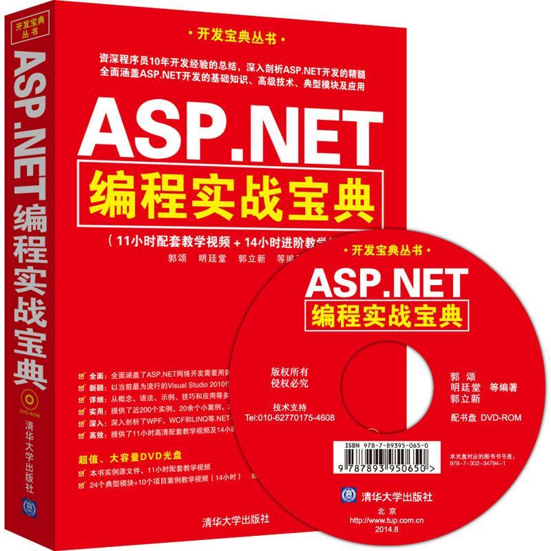 RT ASP.NET实战宝典 郭颂清华社计算机与网络