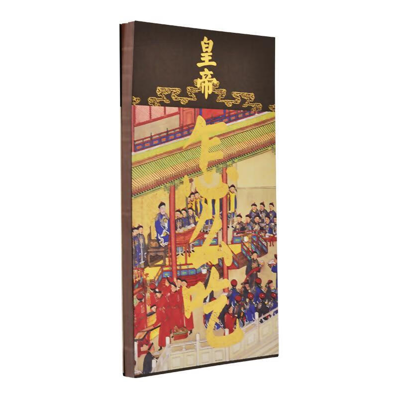 皇帝怎么吃