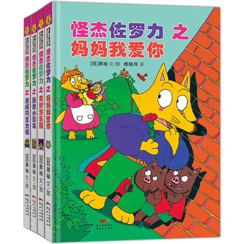 怪杰佐罗力系列注音版一二三四五六辑全套桥梁书 小学生课外阅读侦探类书籍儿童漫画故事书一年级绘本5-6岁小孩子阅读 怪杰佐罗力【第二辑 共4册】