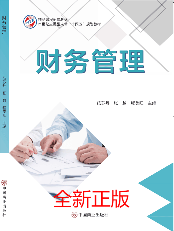 《》 主编：范苏丹 中国社 978-7-5208-2025-7