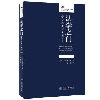 法学之门：学会思考与说理