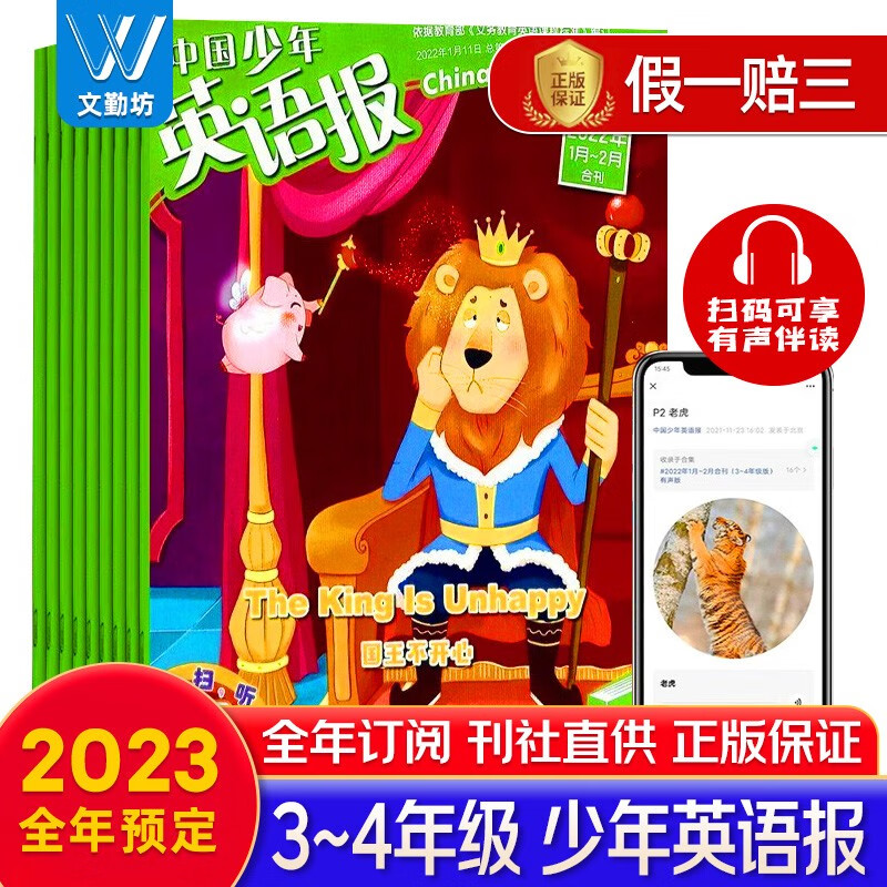 中国少年英语报2023年9月起订2023年9月-2024年8月全年订阅1-2年级3-4年级5-6年级 英语教育资料英语启蒙学习辅导期刊杂志 英语课文阅读提升书籍 少年英语报1-2年级23年9月起订 中