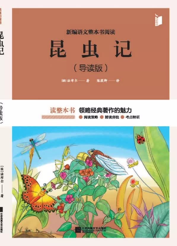 幸书昆虫记