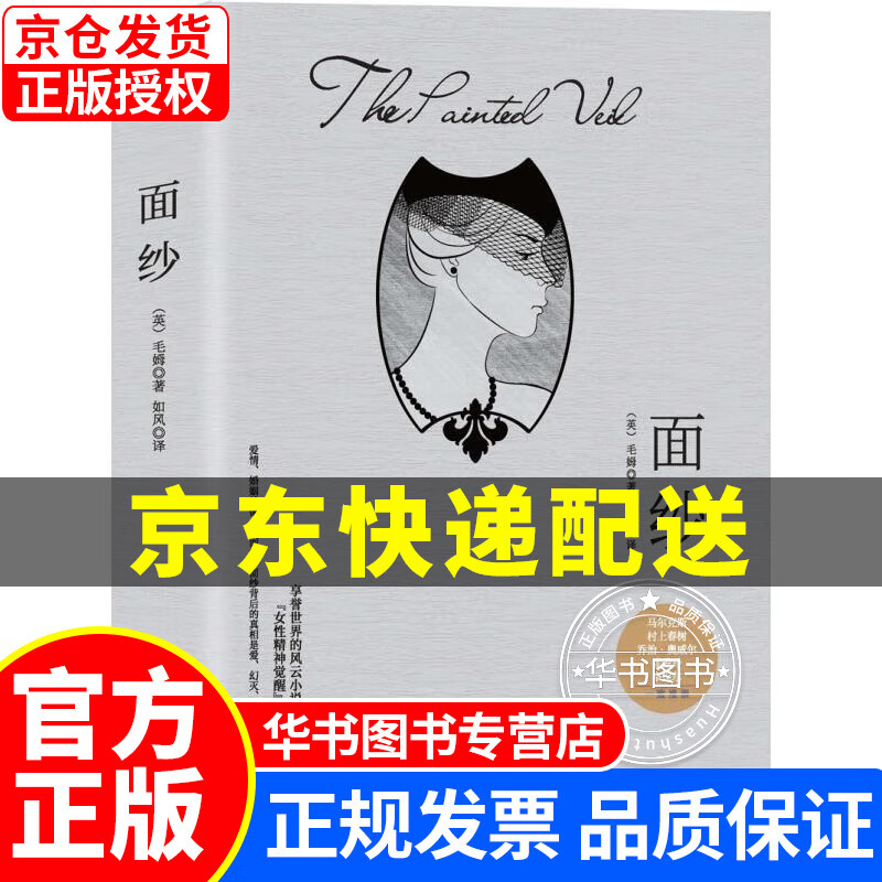 面纱 （毛姆剖析“女性精神觉醒”的经典之作！）