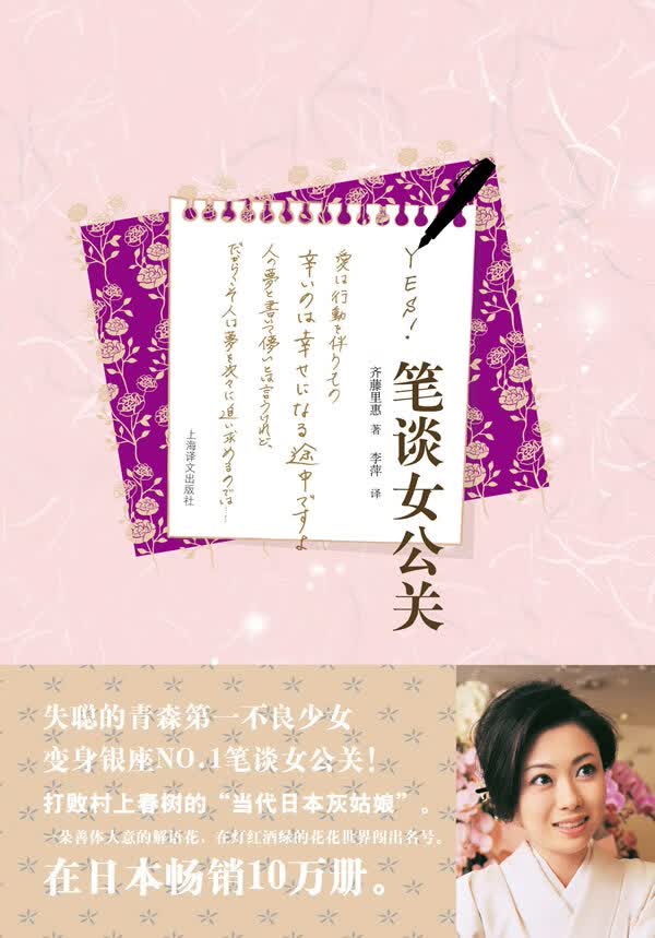 笔谈女公关 [日]齐藤里惠著李萍译【书】