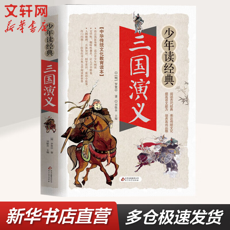三国演义 彩色美绘本 中小学生读物课外阅读书籍书目青少年版