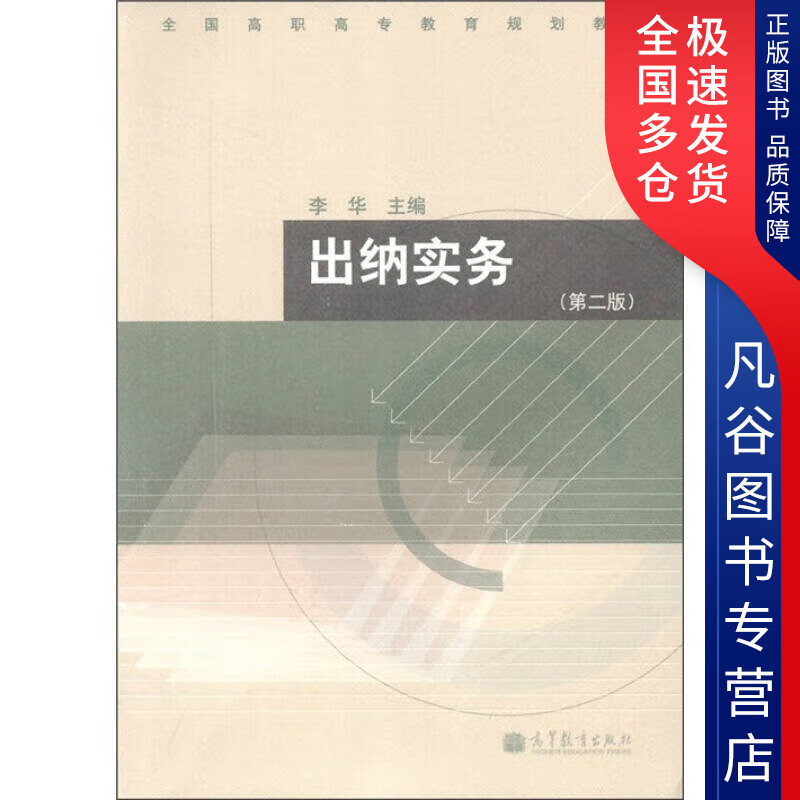 【书】出纳实务