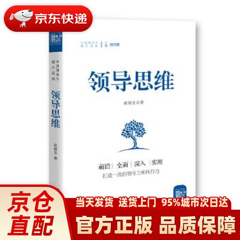 【新华】领导思维