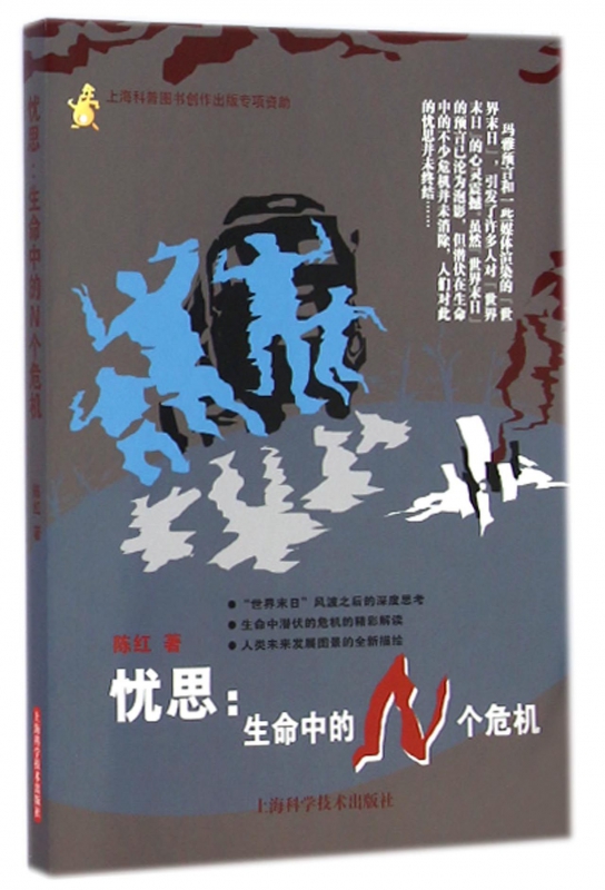 忧思--生命中的N个危机