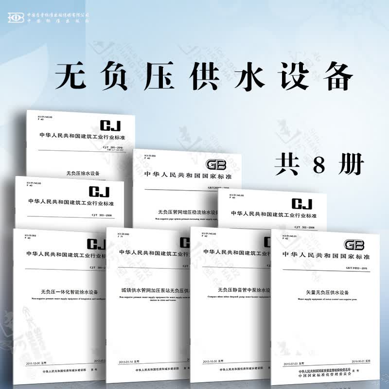 无负压供水设备