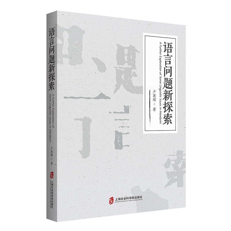 语言问题新探索