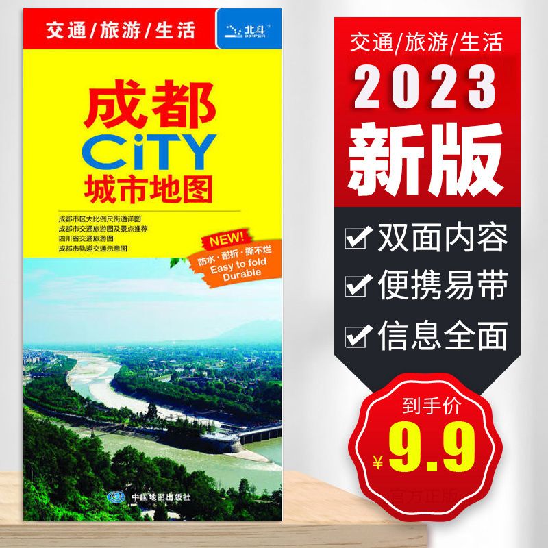 2023成都CITY城市旅游地图 四川成都市区小吃美食街 地铁线路