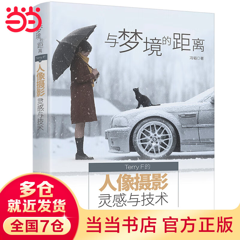 与梦境的距离 Terry F的人像摄影灵感与技术