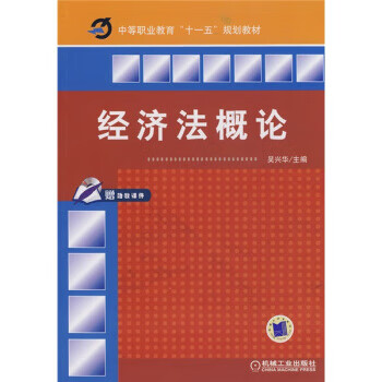 经济法概论