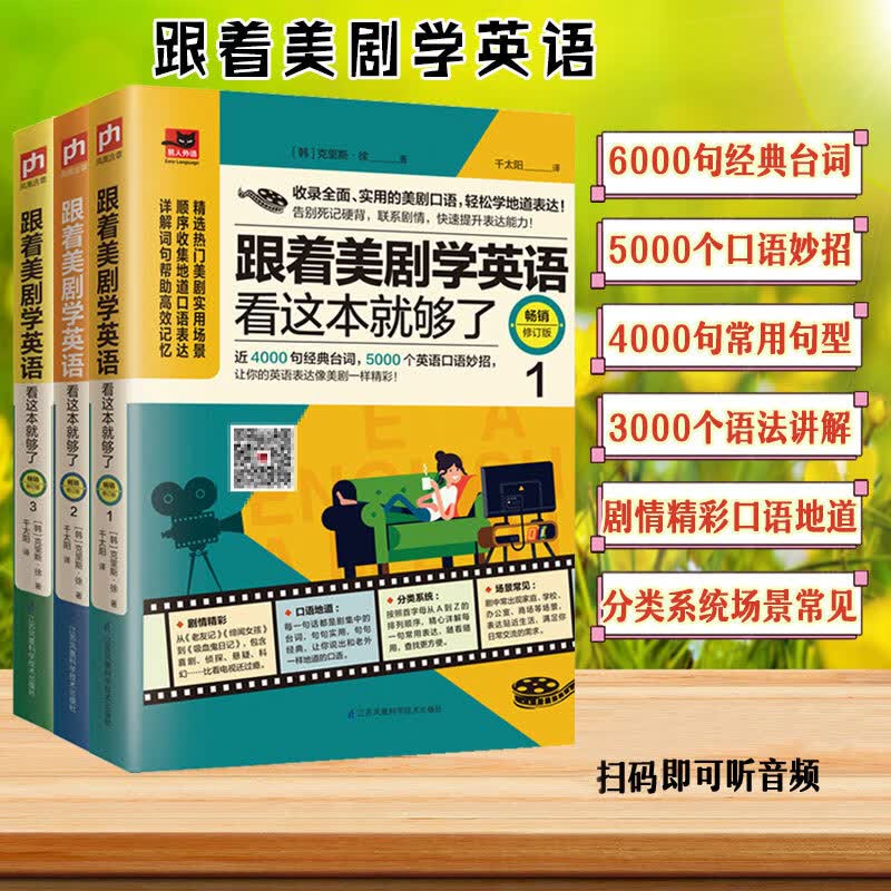 全3册跟着美剧学英语看这本就够了老友记绯闻女孩从零开始学英语新手自学入门英语口语教材成人零基础马