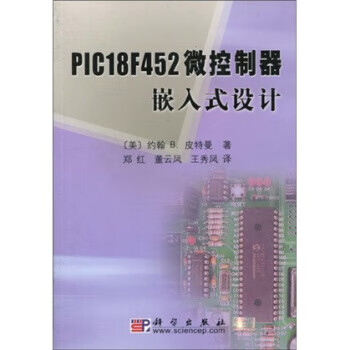 PIC18F452微控制器嵌入式设计