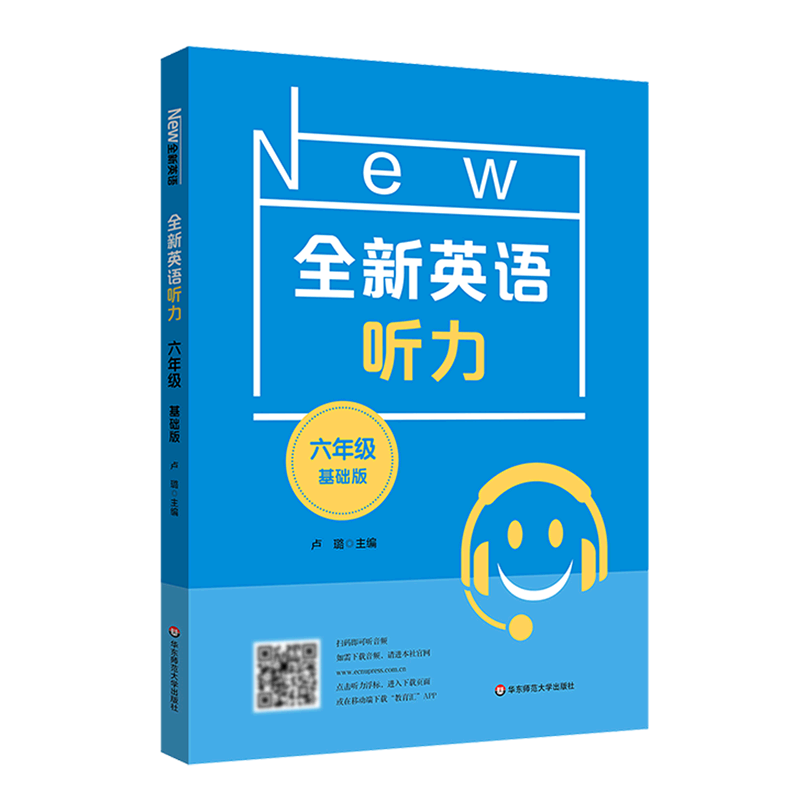 全新英语听力(6年级基础版)
