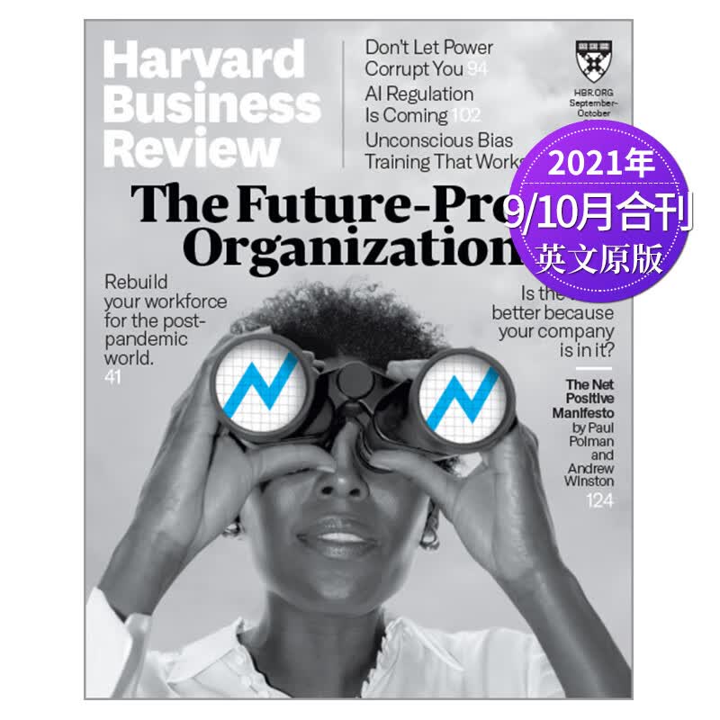 【外刊订阅】Harvard Business Review2023/22年订阅6期 美国哈佛商业评论杂志 【单期现货】2021年9/10月合刊