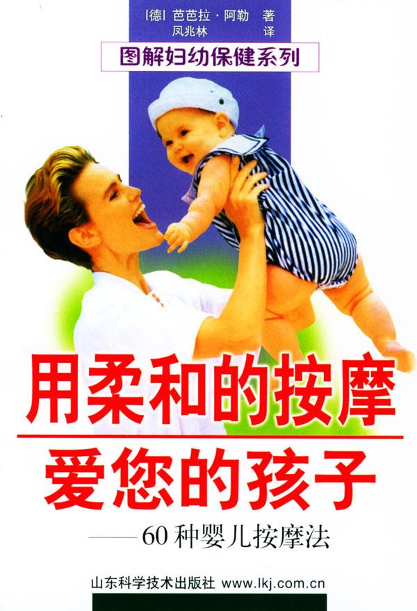 用柔和的按摩爱您的孩子