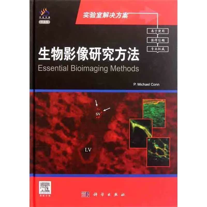 生物影像研究方法【好书，下单速发】