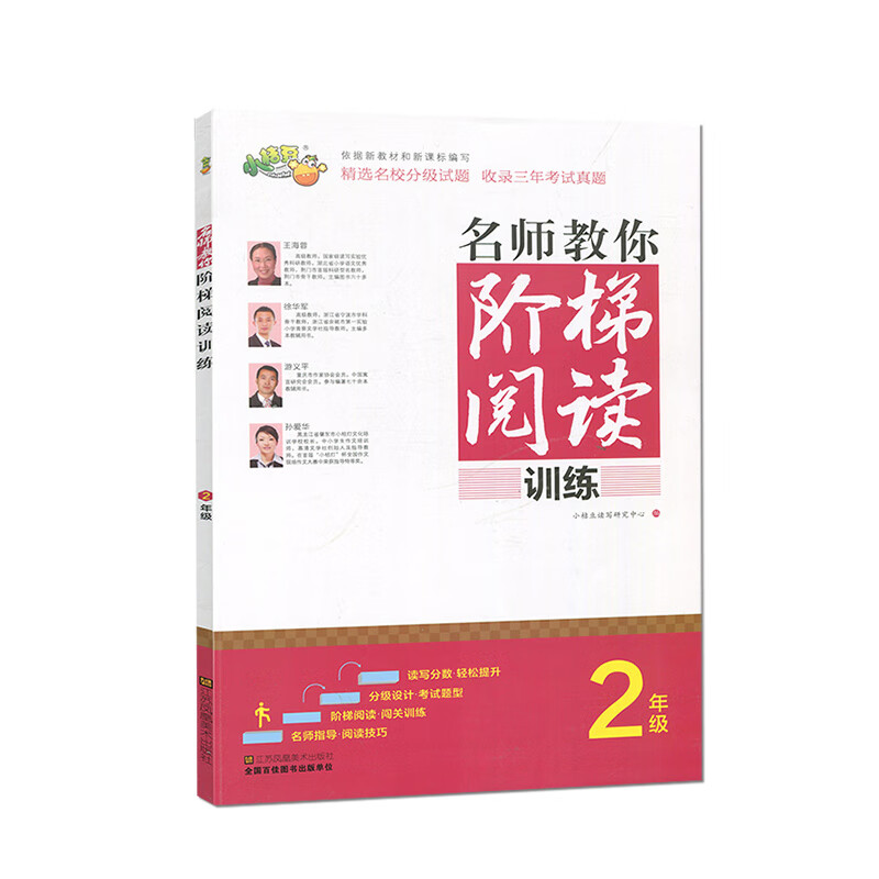 现货 小桔豆名师教你阶梯阅读训练 2年级上下册通用注音版 小学生二年级语文阶梯阅读理解训练考试真题测