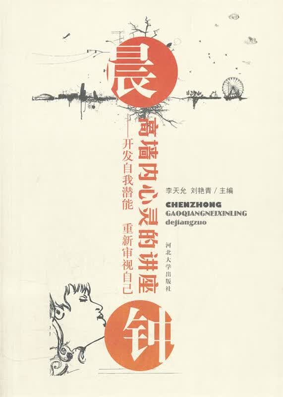 晨钟 李天允,刘艳青