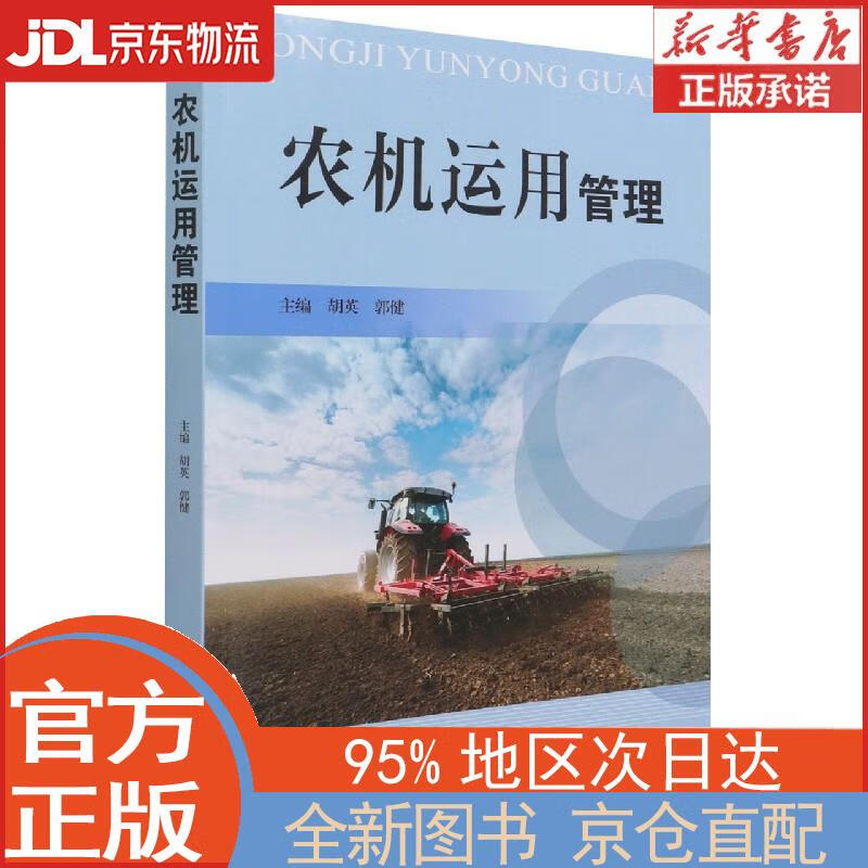 【全新畅销书籍】（2021版）农机运用管理 天津大学出版社