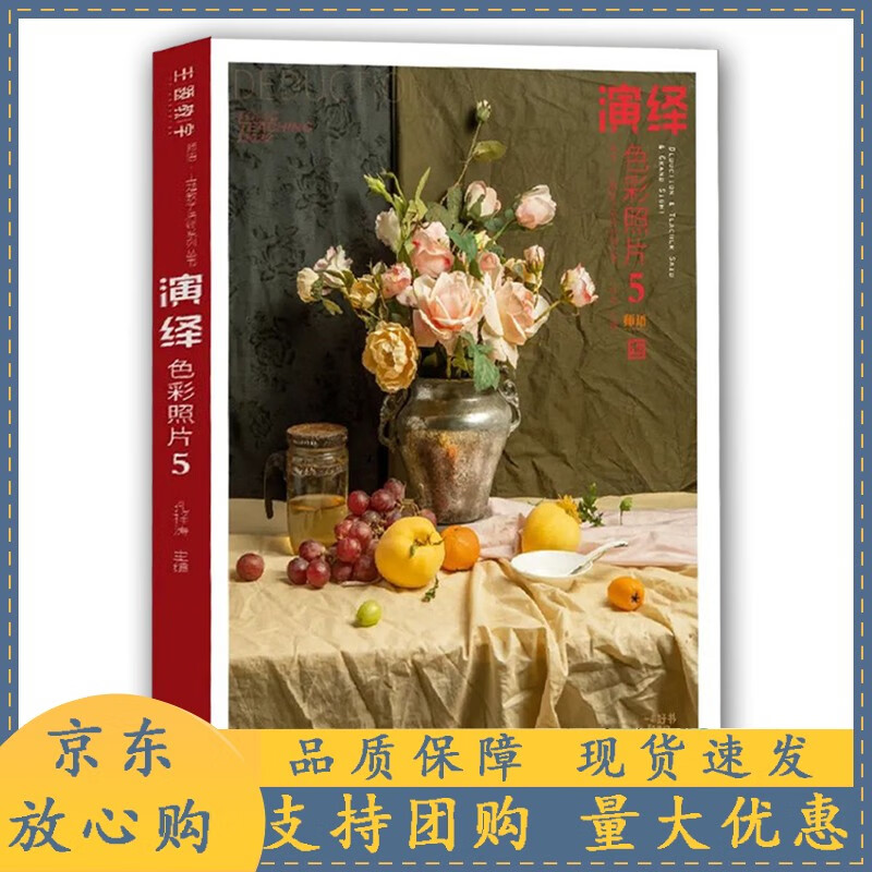 2022演绎色彩照片5主题教学孔祥涛水粉静物色调单体组合水果花卉5