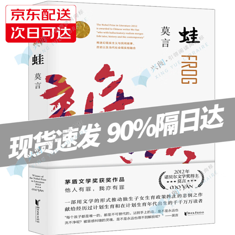 【系列自选】莫言作品全集系列 蛙