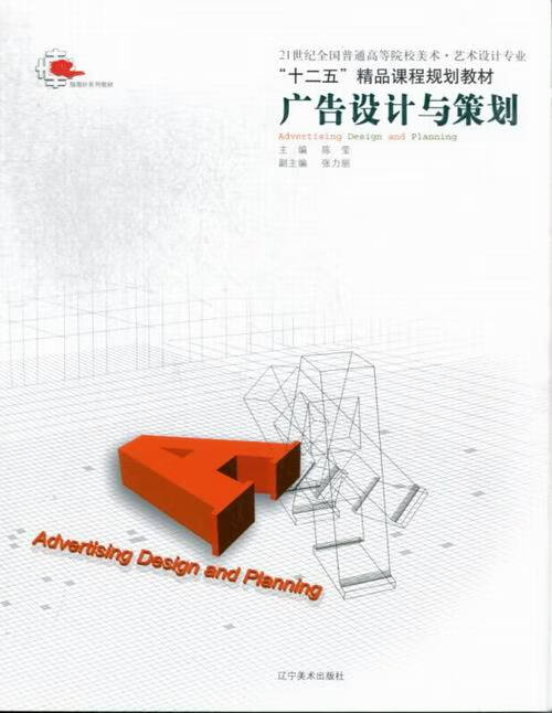 广告设计与策划