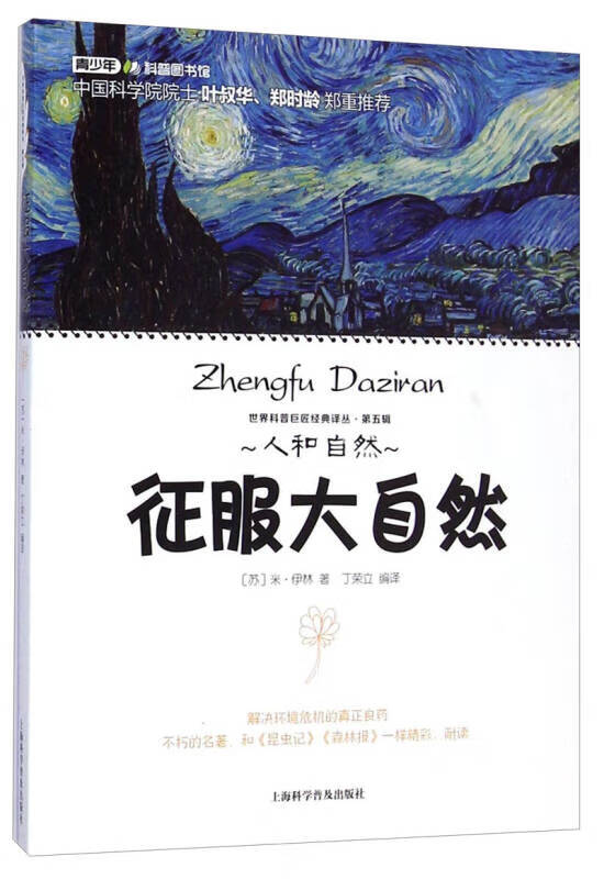 征服大自然【精选】