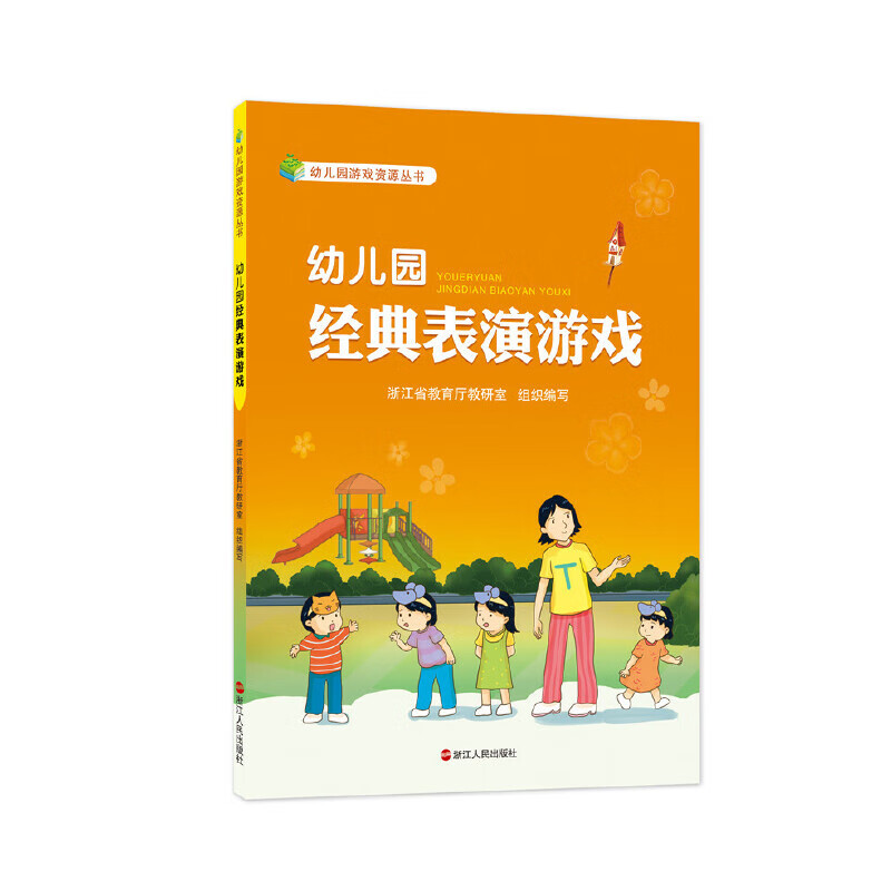 幼儿园经典表演游戏