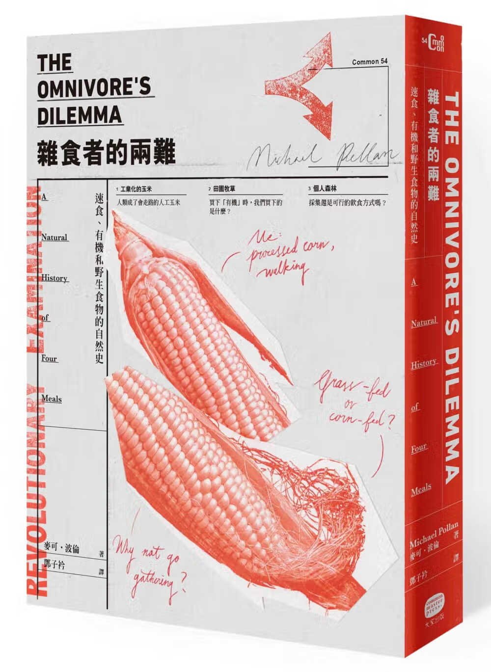 预售 麦可．波伦杂食者的两难（新版）快餐、有机和野生食物的自然史大家出版