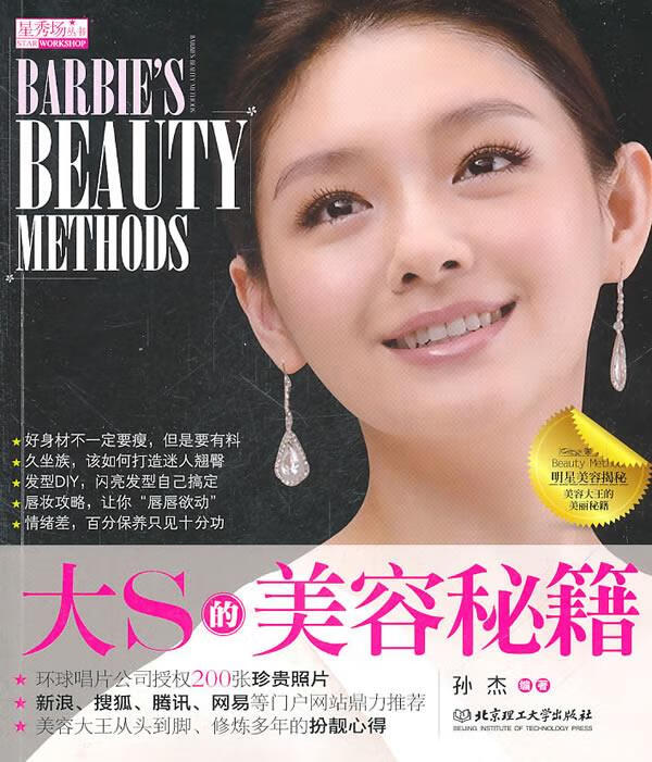 大S的美容秘籍【，放心购买】