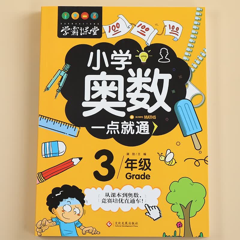 小学奥数一年级二年级三年级举一反三解题方法思路大全一点就通教材教程读本全套装思维突破小学生123年级数学逻辑思维训练应用题找规律巧算速算推理判断题培优课外作业6-7-8-9岁少儿童强化口算练习册图书籍