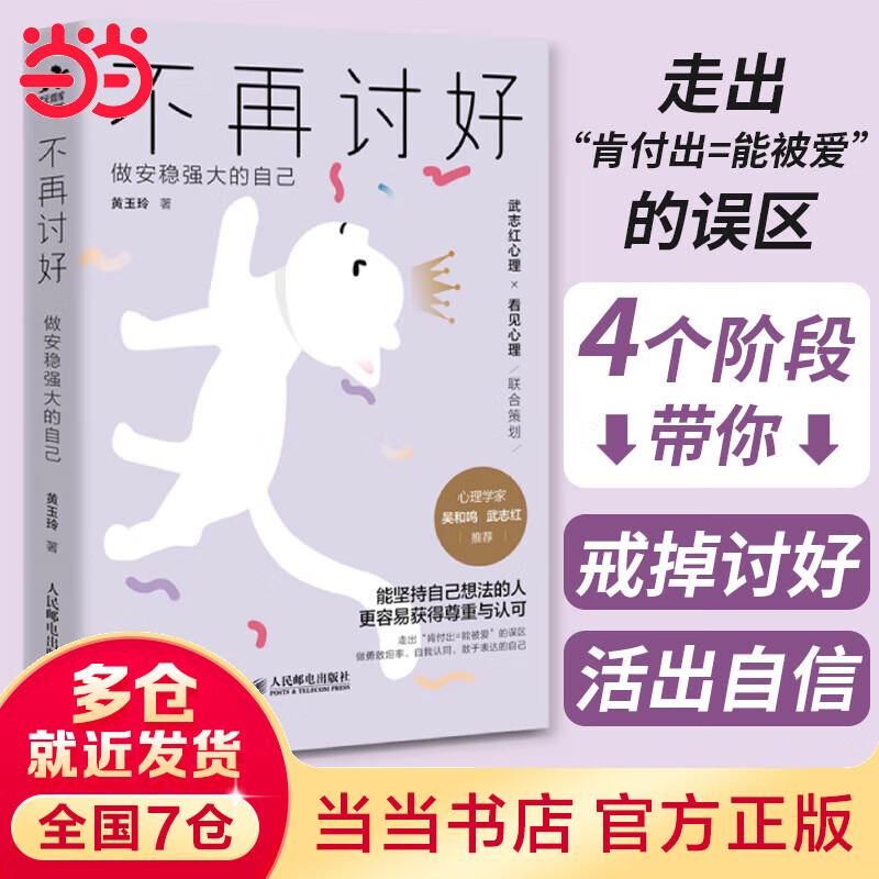 不再讨好：做安稳强大的自己