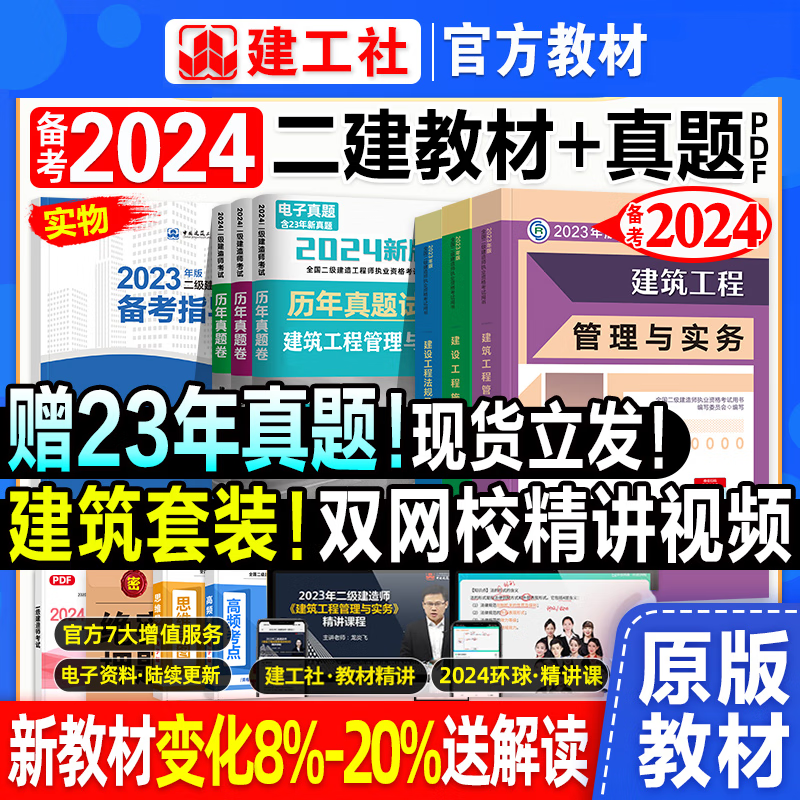 备考2024二级建造师考试用书 二级建造师2023教材 2023二级建造师考试用书 二级建造师教材 2022二建教材 二级建造师考试教材送环球网校视频在线题库2023年版二级建造师教材 建筑工程 全套