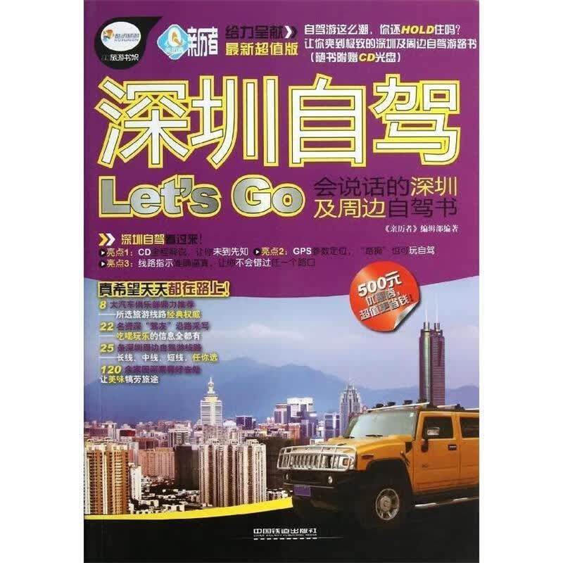 深圳自驾Let’s Go【，放心购买】