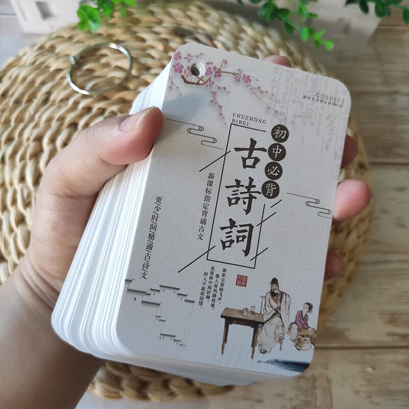公式大全卡片7-9年级人教版知识点汇总学习记忆手卡 中学必背古诗词知识卡86首