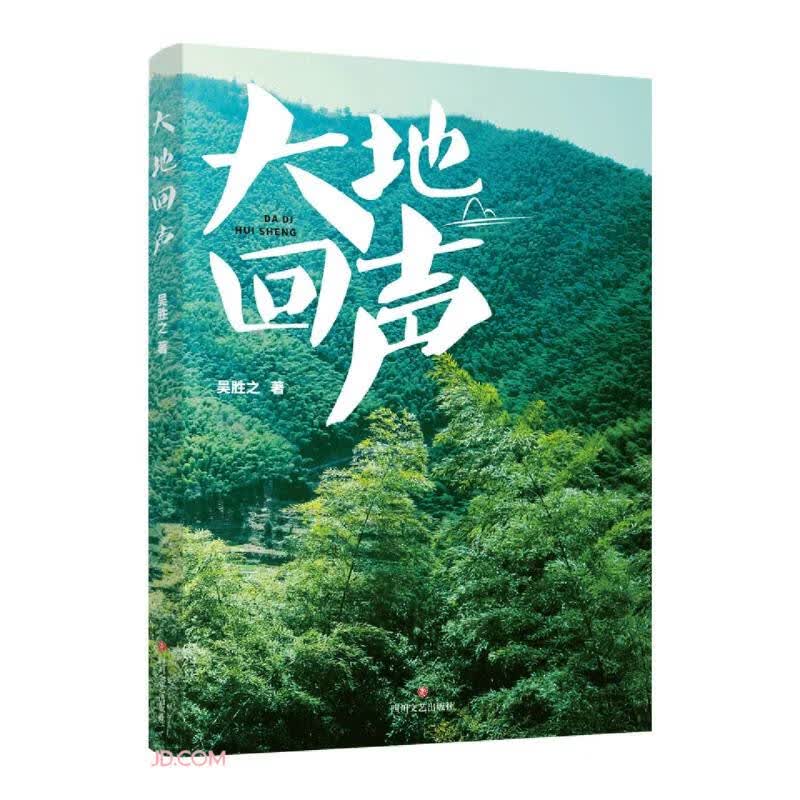 大地回声《现货速发》