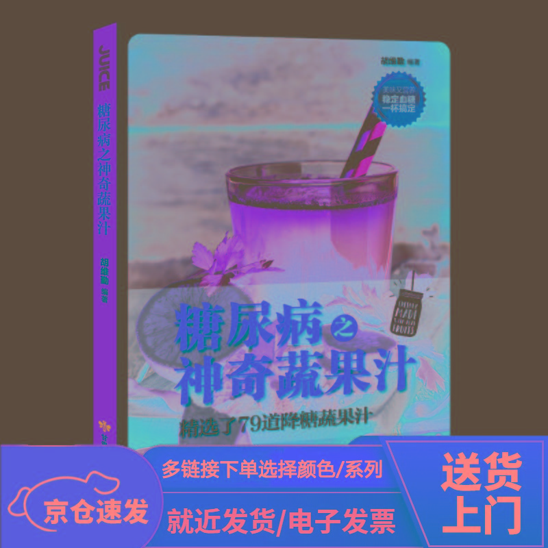 糖尿病之神奇蔬果汁【以所选系列为准】【已您下单选择的系列、颜色发货】