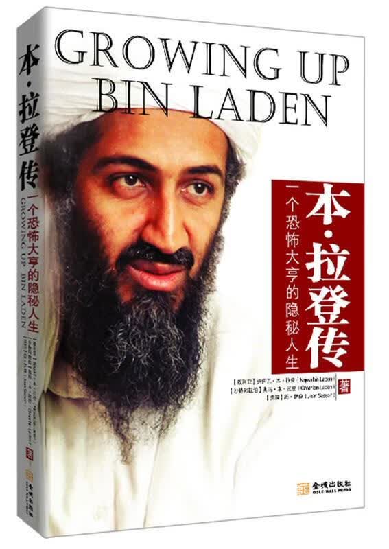 本·拉登传【，放心购买】