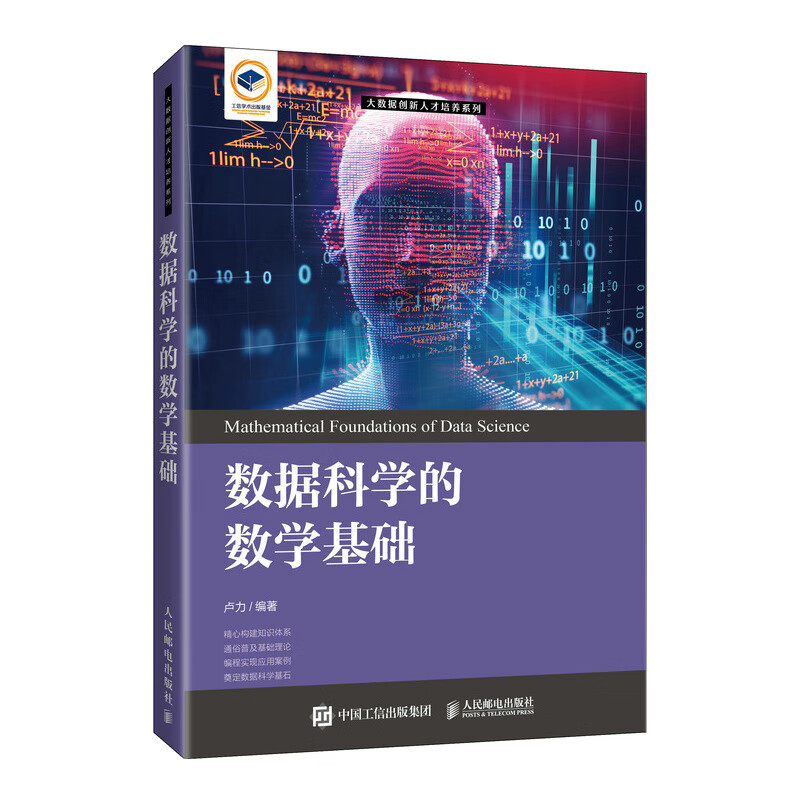 数据科学的数学基础