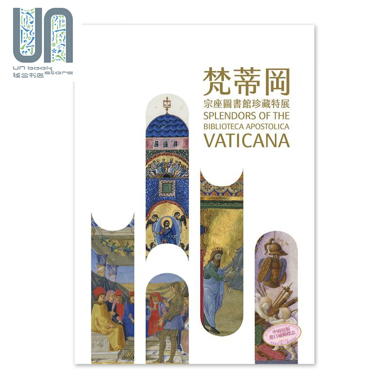 梵蒂冈宗座图书馆珍藏特展 港台艺术原版 宋兆霖 林丽江 曾纪刚 刘世珣 谢镇鸿 故宫博物院出版