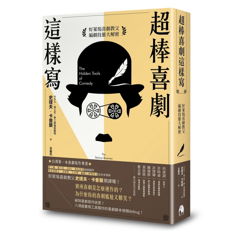 现货  原版进口图书 超棒喜剧这样写好莱坞喜剧教父编剧技艺大解密 19 镜文学
